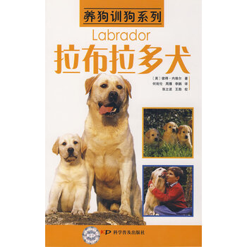 拉布拉多犬【正版图书】