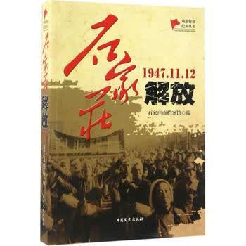 石家庄解放