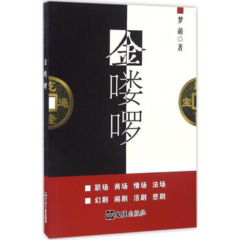 金喽啰