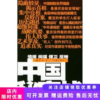 中国秘密战