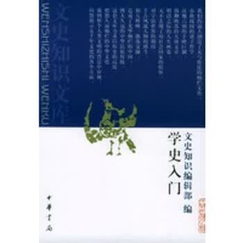 学史入门