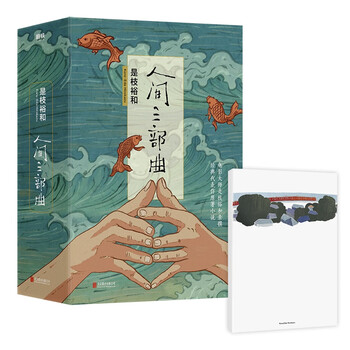是枝裕和人间三部曲
