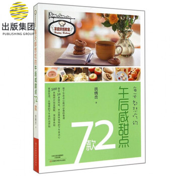 每天都想吃的午后咸甜点72款/家庭烘焙教室
