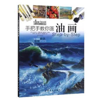 手把手教你画油画诺埃尔·格雷戈里上海书画出版社9787547919552 绘画书籍