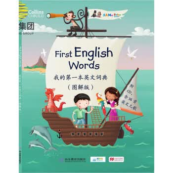 我的第一本英文词典(附光盘图解版)