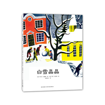 白雪晶晶（爱心树童书）