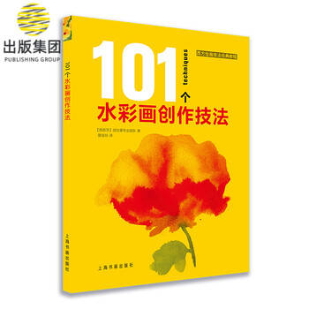 101个水彩画创作技法(西方绘画技法经典教程)