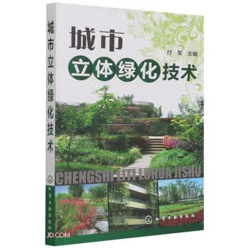 城市立体绿化技术