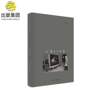 回顾展的回顾(精)