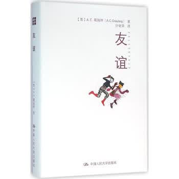 友谊