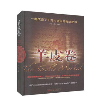 羊皮卷冯泉励志与成功9787547052617