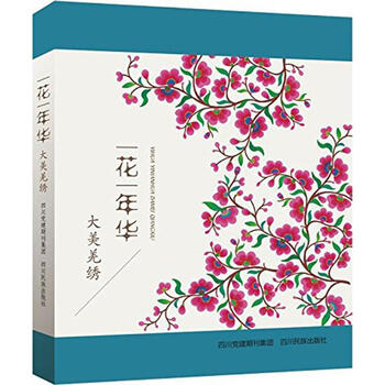 一花一年华