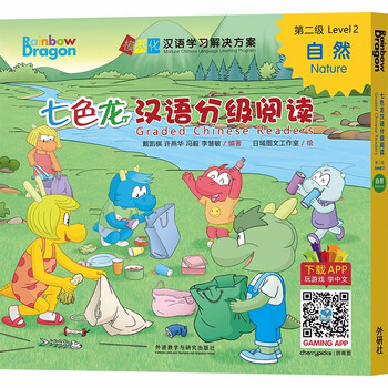 七色龙汉语分级阅读第二级：自然(套装共5册)