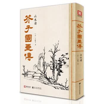 芥子园画传《山水谱》王概著巢勋临摹黑白完整版介子园工笔国画技法草虫翎毛兰竹梅菊人物画谱实用教材书籍