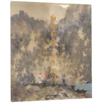 观物取象凝练与情（张起壮油画集）
