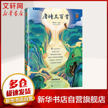 唐诗三百首 读客经典文库