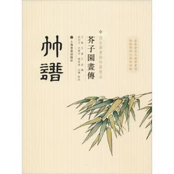 芥子园画传 竹谱