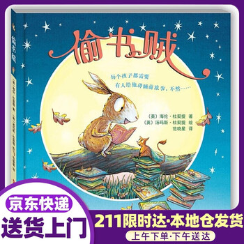 偷书贼 海伦·杜契提 著；范晓星 译 新疆青少年出版社