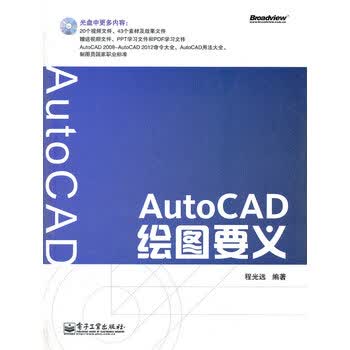 绘图要义 程光远著 电子工业出版社