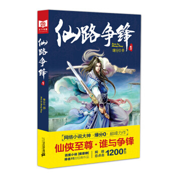 仙路争锋1