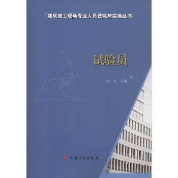 试验员