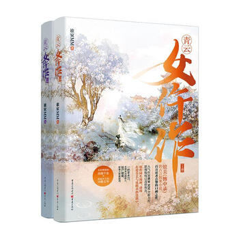 青云女仵作   9787229152543 青春文学 书籍