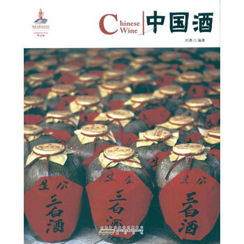 中国酒:汉英对照 刘勇  书籍