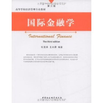 国际金融学