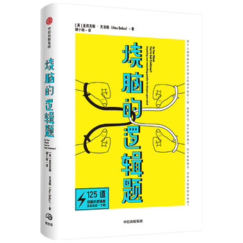 烧脑的逻辑题