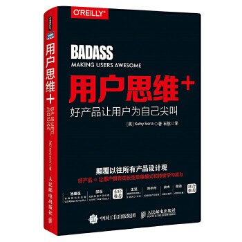 用户思维+ 好产品让用户为自己尖叫
