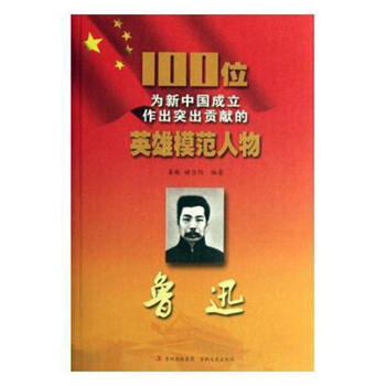 鲁迅姜辣吉林文史出版社9787547205785 传记书籍