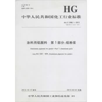 涂料用铝颜料 第1部分:铝粉浆