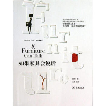 如果家具会说话 日青    书籍