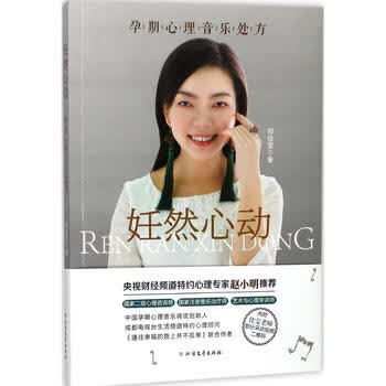 妊然心动