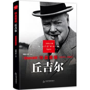 铁血首相