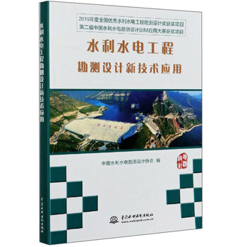 水利水电工程勘测设计新技术应用