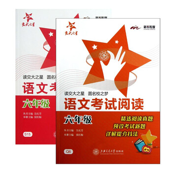 语文考试阅读+作文(六年级) 张红梅