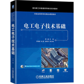 电工电子技术基础 图书