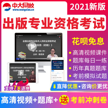 中大网校2022年全国出版编辑资格考试初级中级实务视频网课课件题库 网络课程网课视频资料课件手机zw 出版实务 APP章节课(教材精讲+在线讲义)