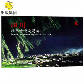 四川时光慢慢是蜀地