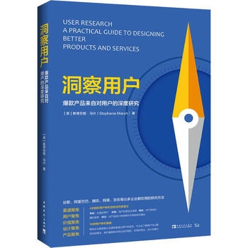 洞察用户 爆款产品来自对用户的深度研究 书籍