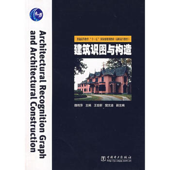 建筑识图与构造