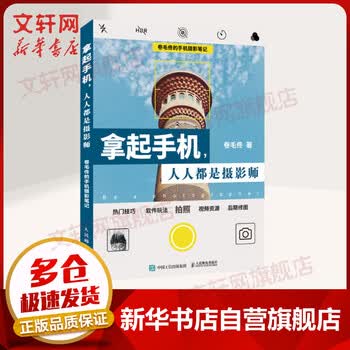 拿起手机 人人都是摄影师 卷毛佟的手机摄影笔记