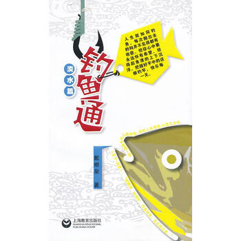 钓鱼通