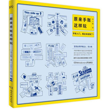 包邮：原来手账这样玩 家居 生活管理  图书