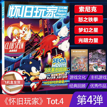 UCG游戏机实用技术2022春季攻略特辑 艾尔登法环攻略 地平线 师父 飞机盒包 PS5/4 游戏机实用技术杂志526/525/523-524期 怀旧玩家杂志Tot4 第四弹
