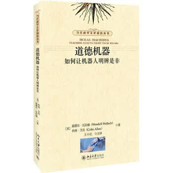 道德机器 