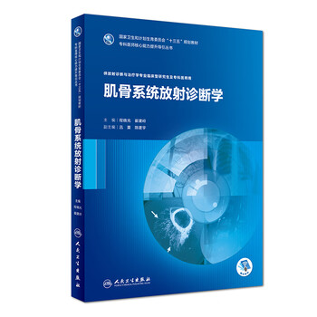 肌骨系统放射诊断学