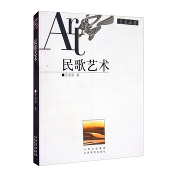 艺术丛书*民歌艺术