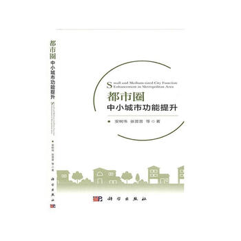 包邮：都市圈中小能提升 建筑   图书